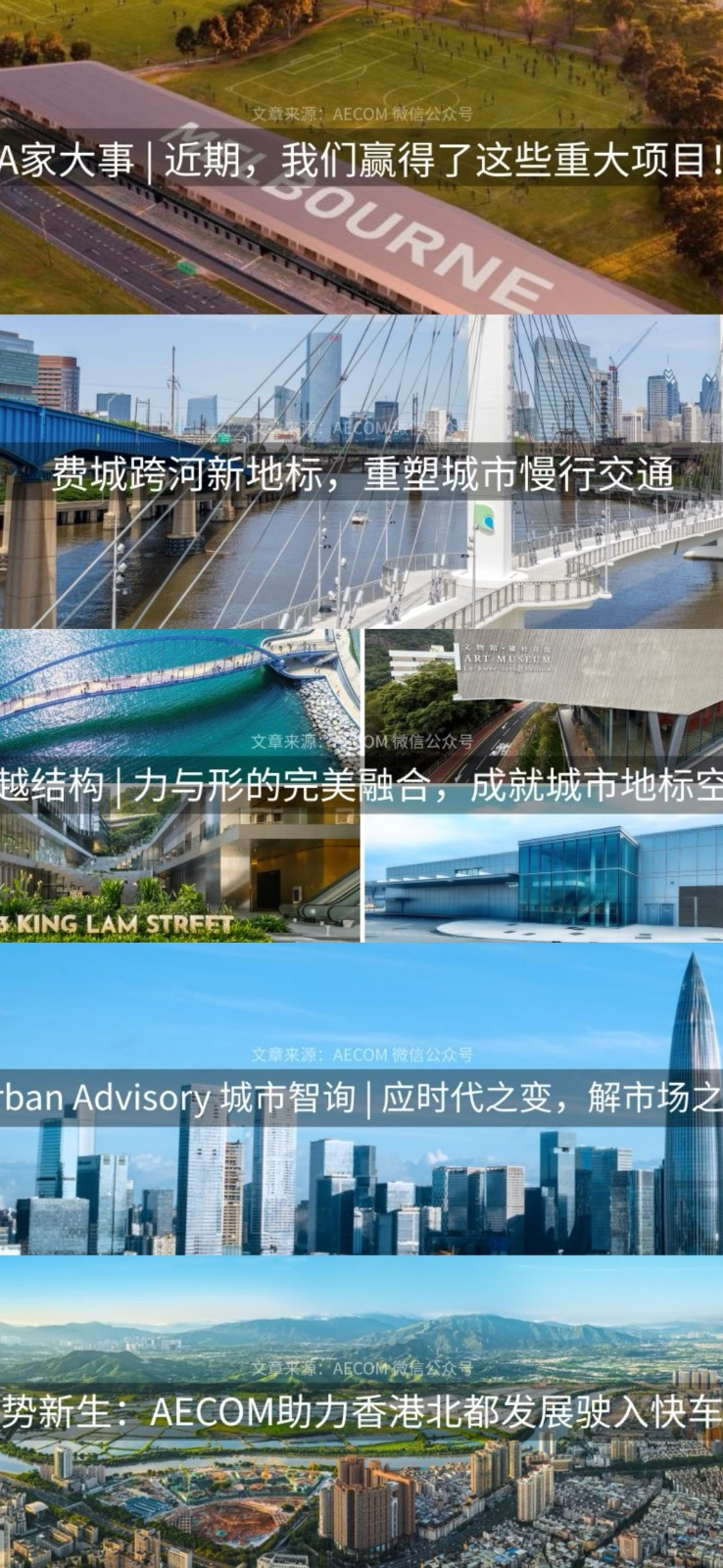 3 Million Milestone! AECOM Becomes First Global Design Firm to Hit Record Page Views on ARCHINA ...